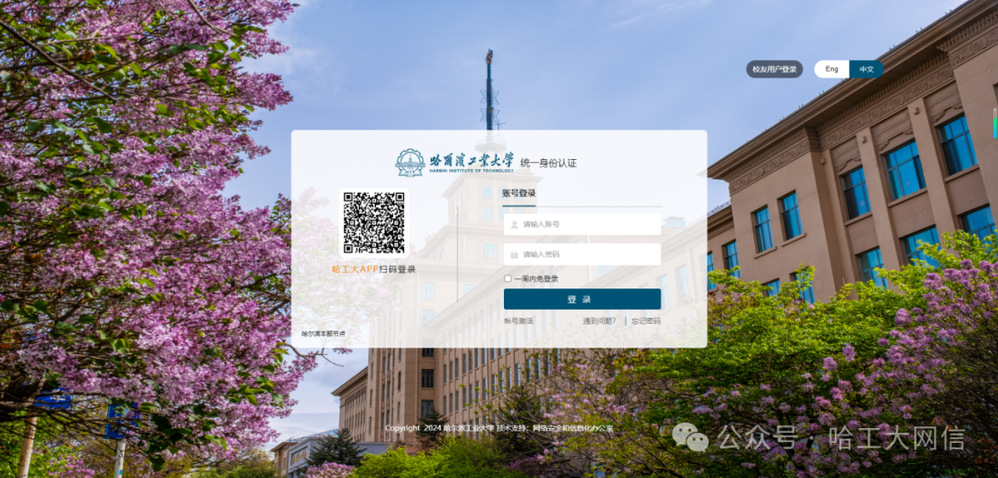 Login Methods of HIT Unified Identity